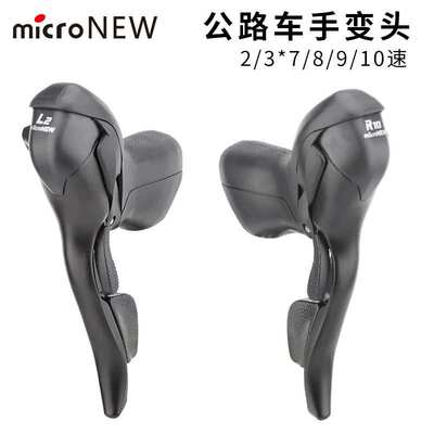 microNEW公路车手变双控微转变速器刹车2/3s 9/10/11速弯把手变头