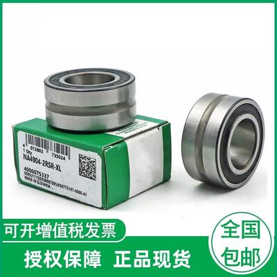 德国滚针轴承NA4912-XL NA4913-XL NA4914-XL NA4915