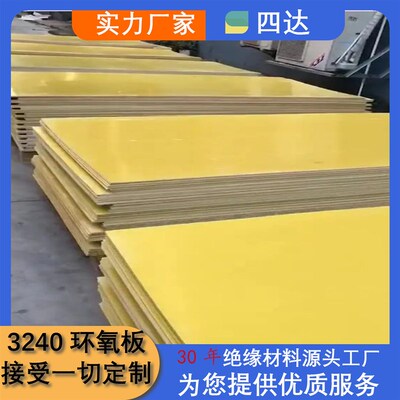 绝缘材料源头厂家直销3240环氧板fr4环氧玻S纤板锂电池环氧板