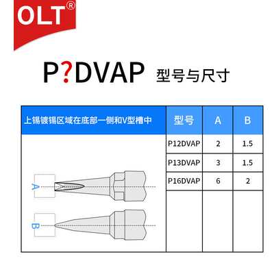 P12DVAP P13DVAP P16DVAP烙铁头适用UNIX优琳全自动焊锡机烙铁头