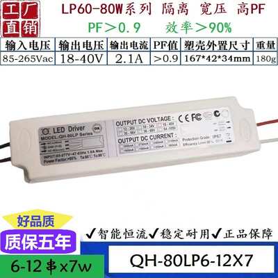 QH奇翰高PF60W70W80W1.8A2.1A2.4ALED面板灯外置恒流驱动电源