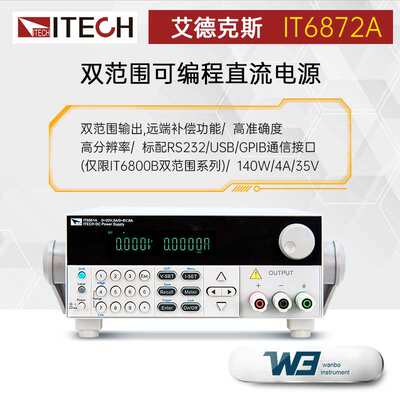 ITECH艾德克斯IT6872A/B高精度双范围可编程直流电源可调线性电源