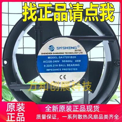 SNSHENG 铝框 交流 SA17251B2H 大风力 散热风扇 220V 34W 0.22A