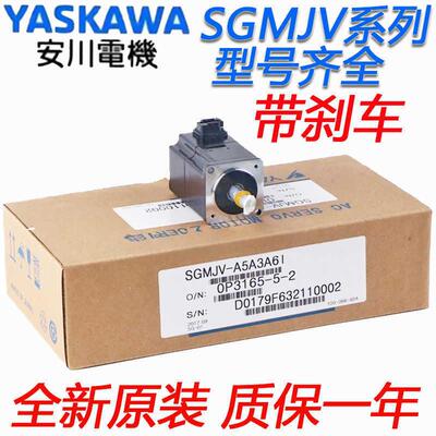 安川电机SGMJV-01ADA6C/02/04/08ADA6C/A3A6C/AA6C/A5AAA6C带刹车