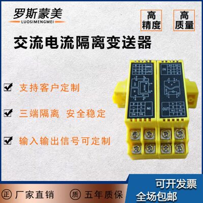 4-20隔离号模块A-输入输出交流电流变送器ACW265AS1转换105信0mA