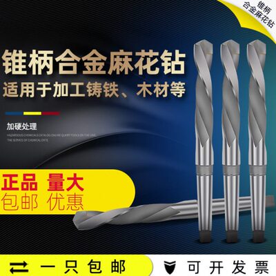 双合金钻钻头50硬质锥柄麻花钻头mm钨钢201030   焊接锐镶咀莫氏