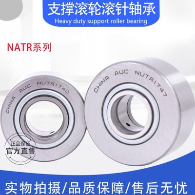 重型支撑/支承滚轮滚针轴承NATR45PP 内径45外径85厚度32