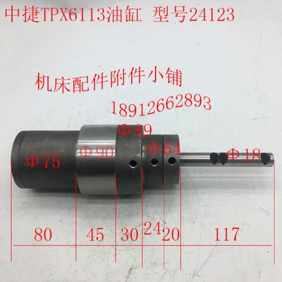 中捷镗床TPX6113/T6113机床配件24123五轴变速油缸M
