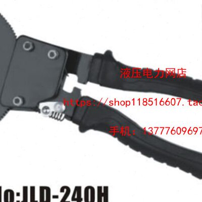 玉环捷力特工具棘轮式机械式电缆剪JLD-240H 线缆剪 断线剪1
