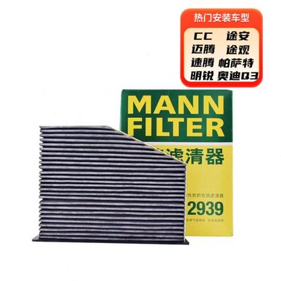 曼牌活性炭空调滤芯适用迈腾速腾帕萨特明锐Q3途观CC途安CUK2939