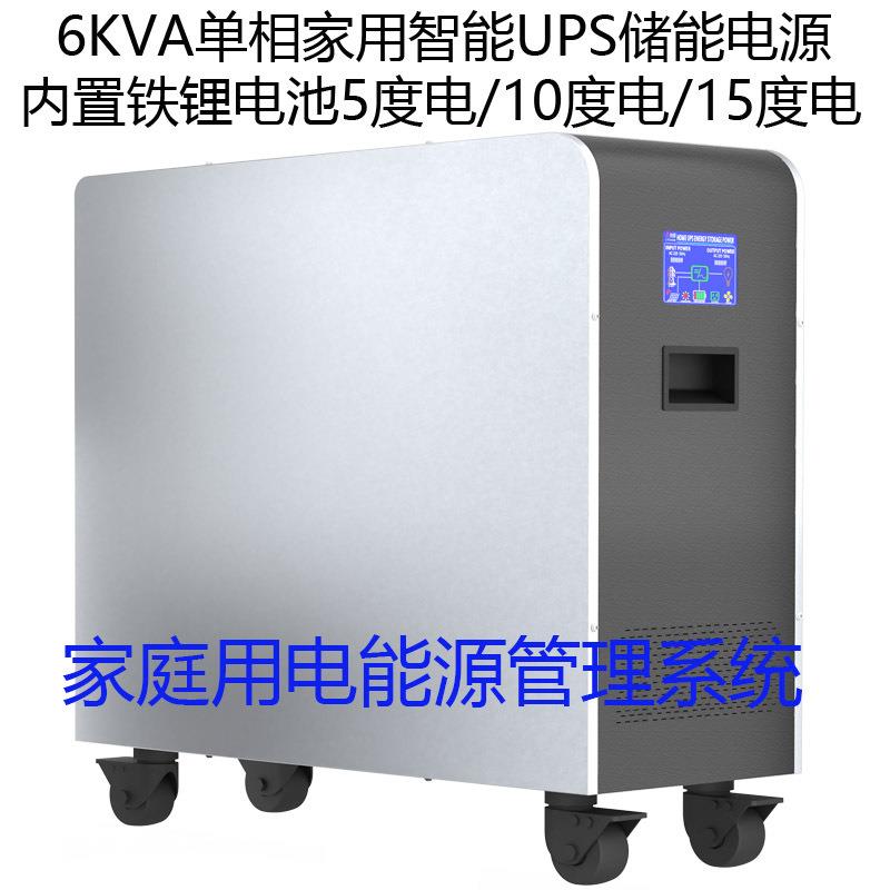 家用智能光伏市电能源管理型UPS储能电源保障家庭不间断供电