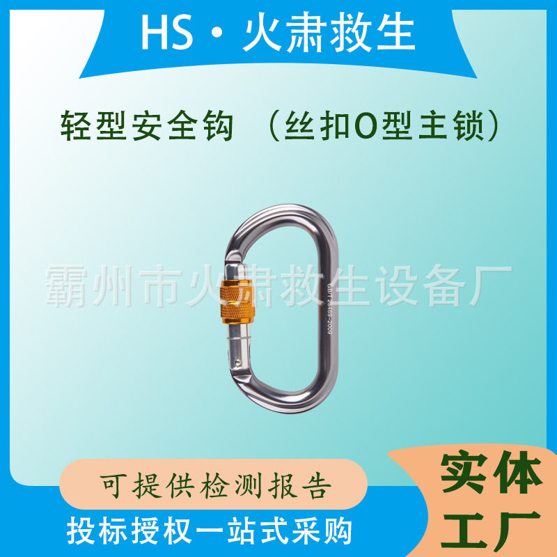 多用途攀岩快挂专业登山扣挂钩户外攀岩主锁快挂o型锁扣