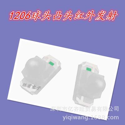 1206球头凸头红外发射850nm1204带透镜60度940nm 贴片LED二极管
