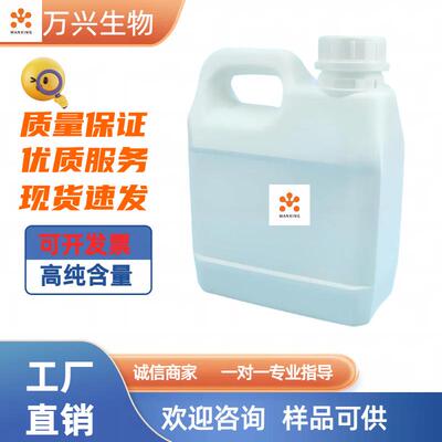 富马酸二甲酯（反丁烯二酸二甲酯 624-49-7） 厂家 万兴