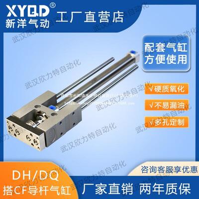 新洋CF小型导杆气缸FEN/FENG导向单元装置DH/DQ迷你支架组合TMIC