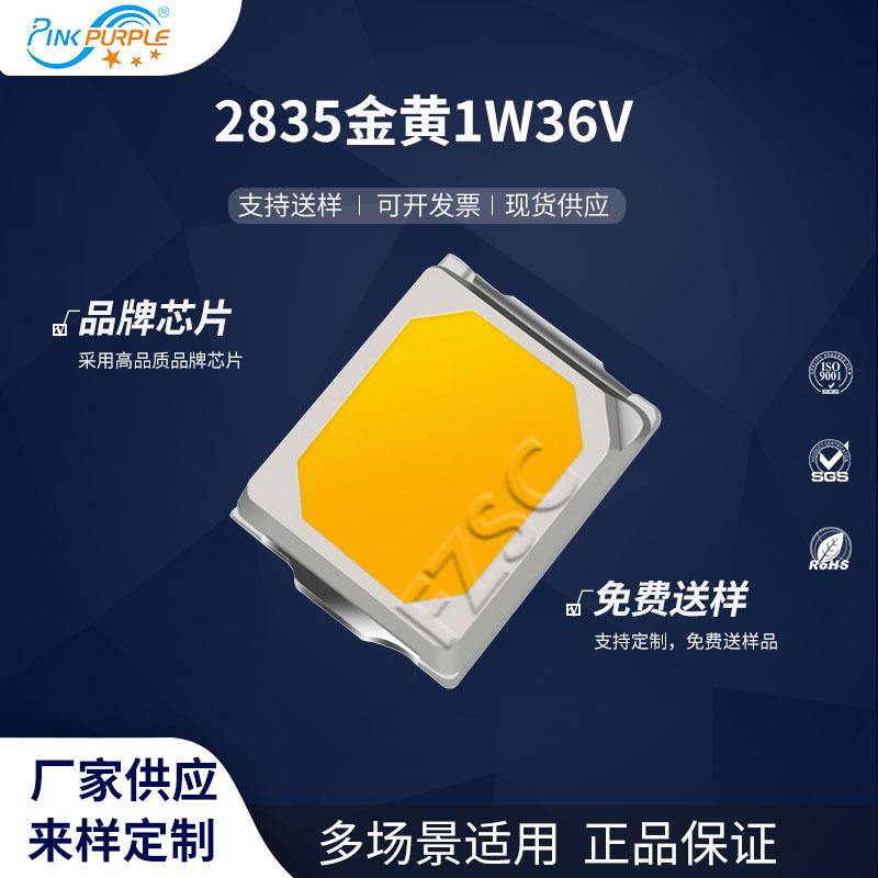 粉紫工厂直销2835led灯珠贴片式2835金黄1W36V LED贴片发光二级管