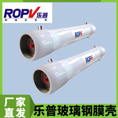 乐普RO反渗透膜壳端盖配件