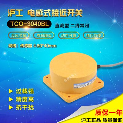 沪工 TCO-3040BL 圆柱型 接近开关 传感器 感应开关