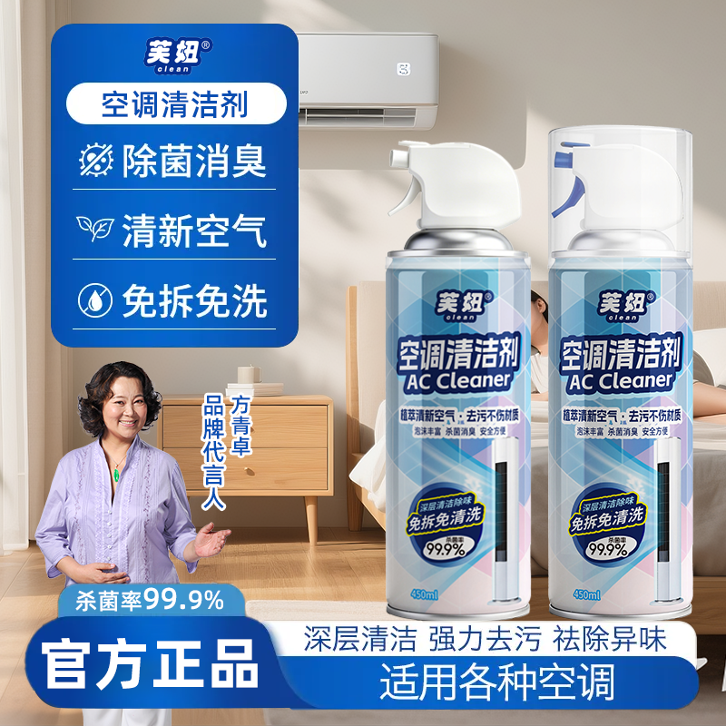 【芙妞官方旗舰店】空调清洗剂强力去污洗空调专用清洁剂免拆洗