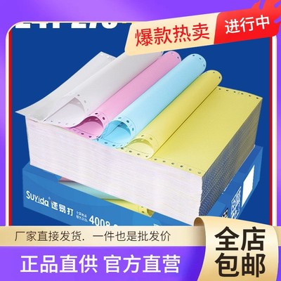 速易打针式电脑打印纸三联四联五联六联整张二联二等分三等分