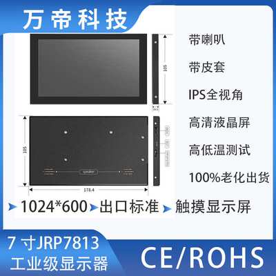 JRP7813树莓派3代B+7寸LCDHDMI显示器树莓派触摸显示屏工业级屏幕