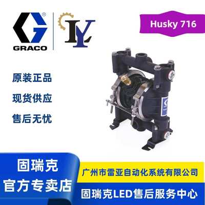 GRACO/固瑞克 241906 Husky 716 气动隔膜泵