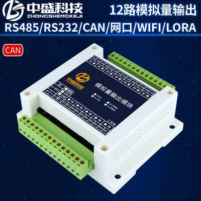 12路485/CAN转模拟量输出电压电流输出4-20mA 0-5V 0-10V工业级