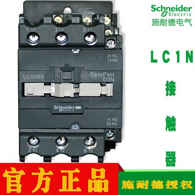 交流接触器LC1N65B5N LC1N65CC5N LC1N65F5N LC1N65M5N LC1N65Q5N