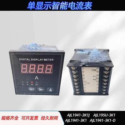 AJL194I-3K1J单显示智能电流表 AJL1941-3K1J AJL195U-3K1 安捷伦