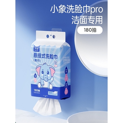 子初洗脸巾悬挂抽取式一次性绵柔巾加大加厚壁挂洁面巾擦脸家庭装