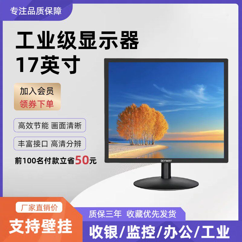 高清监控显示屏17寸工业级电脑显示器液晶屏幕安防收银机床线切割