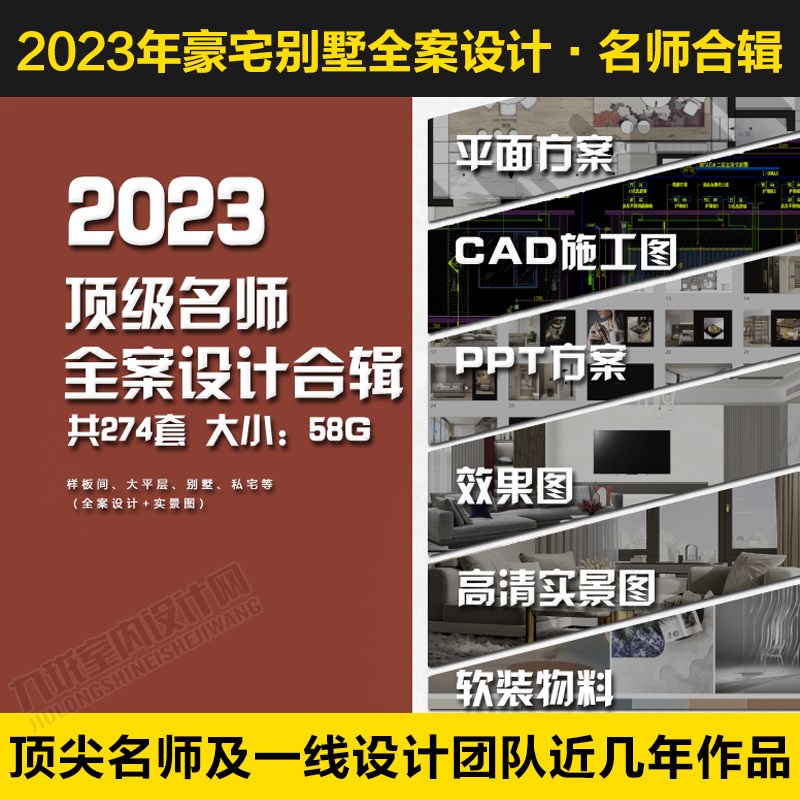 2023年豪宅别墅名师全案设计方案合集室内样板间大平层CAD施工图