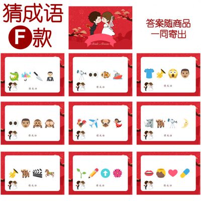 emo乐 猜 猜猜cm21游戏【i0张】看表16结婚14F情猜词款-成语j9款