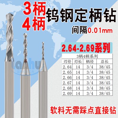 铝用整体钨钢定柄钻头3柄4柄钻咀2.64 2.65 2.66 2.67 2.68 2.69