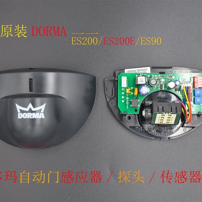 DORMA感应器 传感器 探头 原装多玛自动门 德国多玛  4米感应器