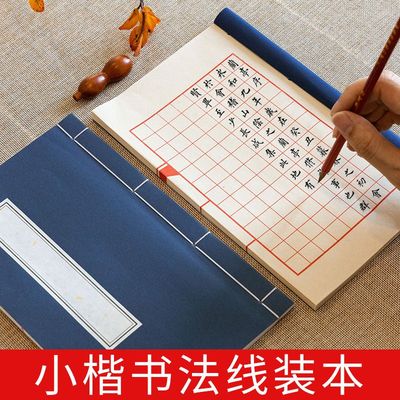 小楷线装本格子宣纸方格练习本小楷毛笔书法纸抄经练字纸册页仿古