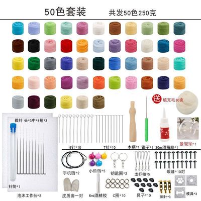 新手入门羊毛毡工具材料包手工DIY戳戳乐扎扎套装齐全