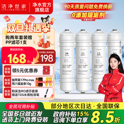 洁净世家适用海尔净水器滤芯HU603-4B/HRO5009-5/5020/103/104-5