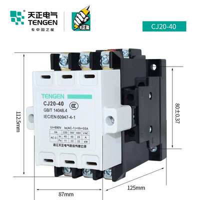 TENGEN天正电气 CJ20-40交流接触器3P三相220V 380V 36V银触点55A