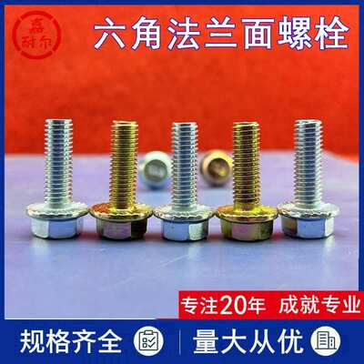 现货 10.9级加大法兰面螺栓M8m16*12x20*100镀白锌平面带齿法兰栓