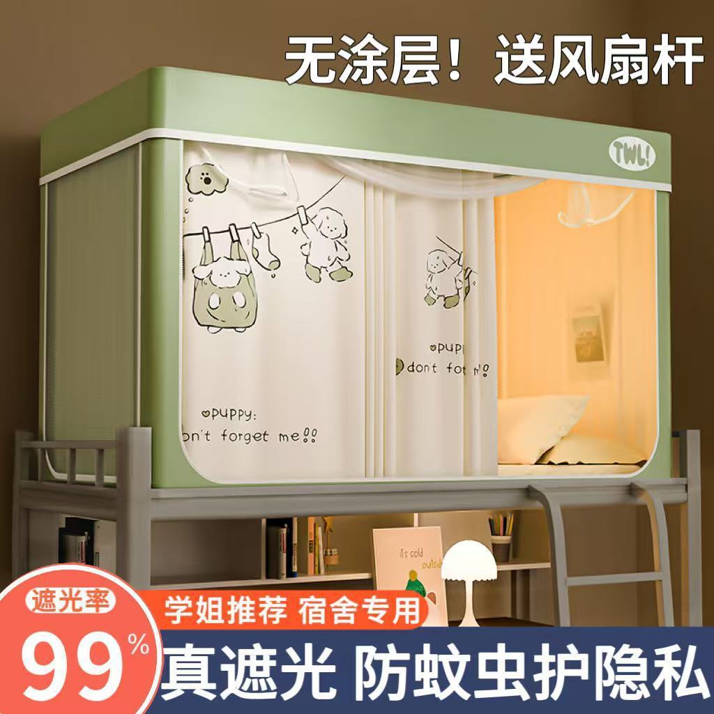 新款超强遮光学生蚊帐ins床帘一体式全封闭防蚊上下铺宿舍女床幔