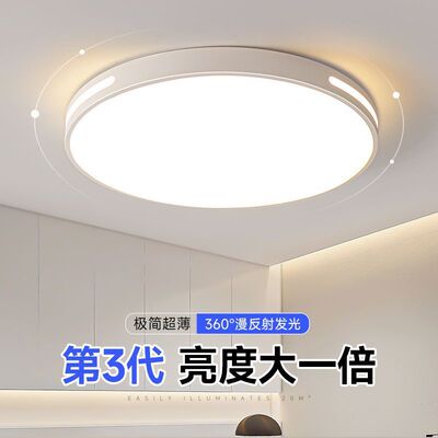 led吸顶灯家用客厅灯简约现代大气超薄卧室圆形餐厅书房间灯具