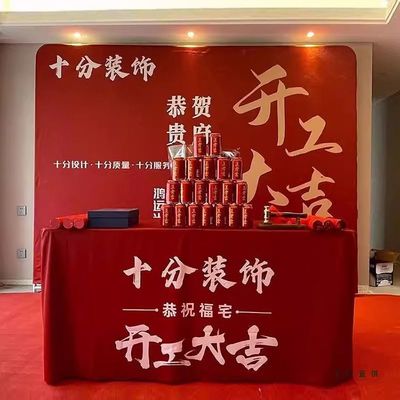 装修开工大吉仪式全套用品背景布展架红色定 制展会广告桌布套装
