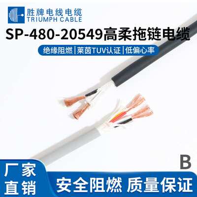东莞胜牌PUR柔性拖链电线 20549-26A/4C耐油耐腐蚀耐酸碱防水