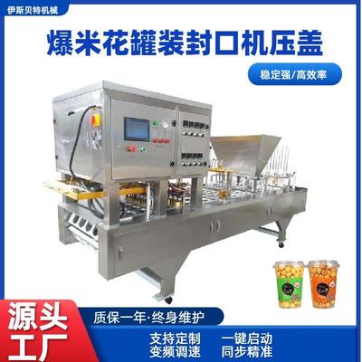 爆米花蟹黄花生蚕豆薯片膨化食品自动杯装罐装封口包装机