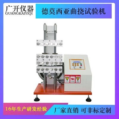 德莫西亚曲挠试验机疲劳试验机材料曲挠测试拉伸疲劳测试