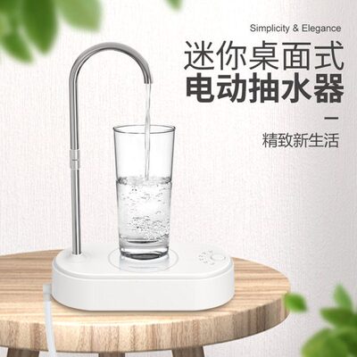定usb水器桶装水充电溜蒸托盘进水器量伙妹抽水器电动台面上水器