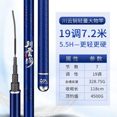 川泽竿鲢鳙青草巨物鱼竿手竿碳素轻钓鱼竿台钓竿川云锏7.2米5.5H