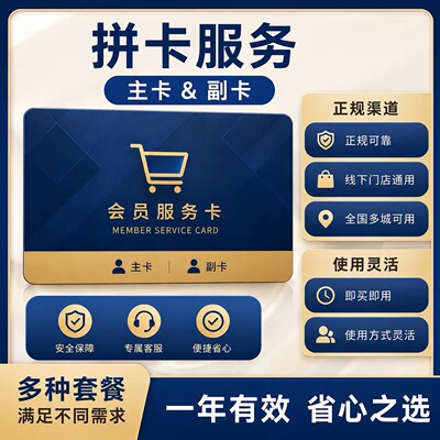 山姆会员卡一年主卡副卡年卡主卡续费副卡回收山姆超市会员卡