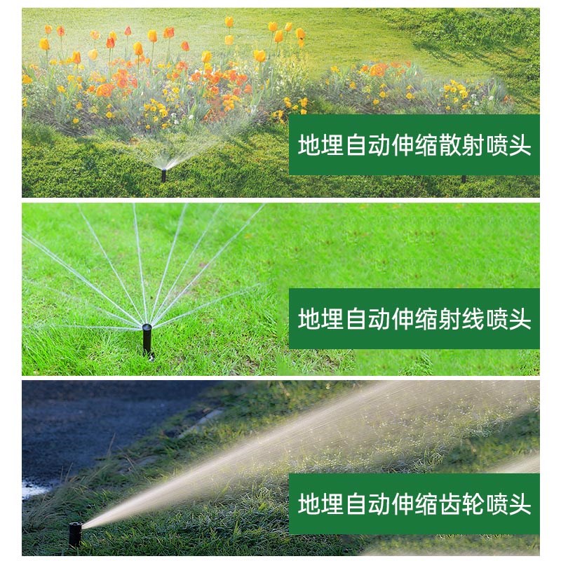 地埋式旋喷头转射线散射草坪喷灌喷淋自动伸缩灌溉园林绿化浇水